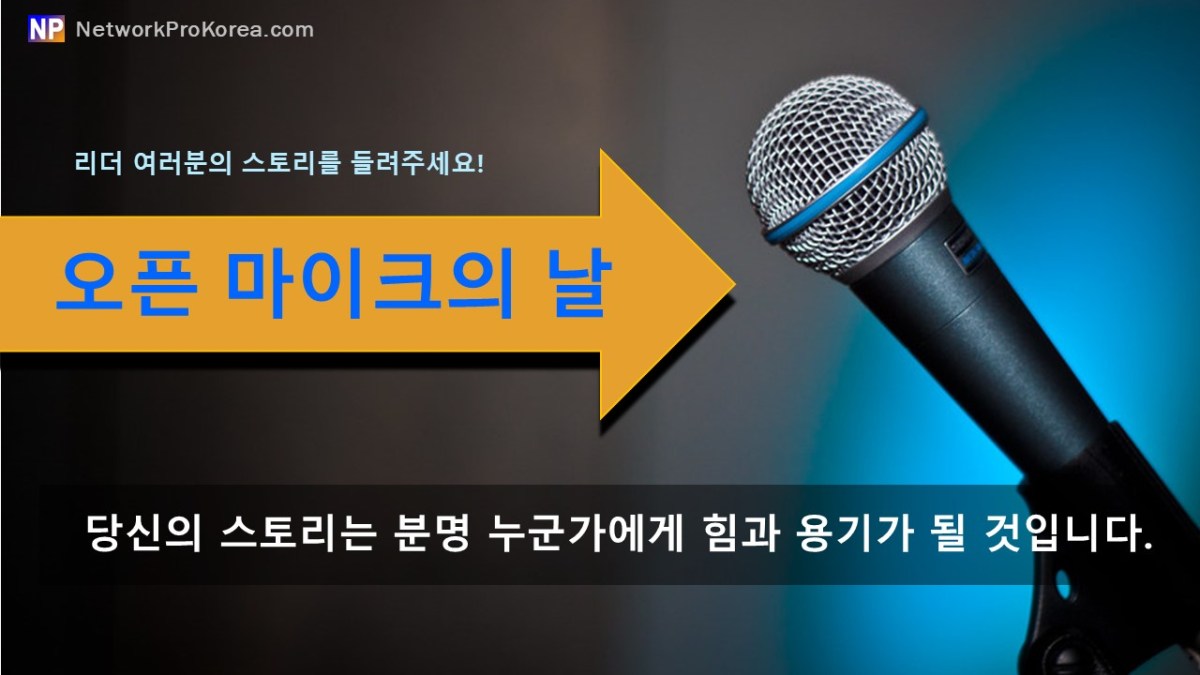 Open Mic Day – NetworkProKorea.com
